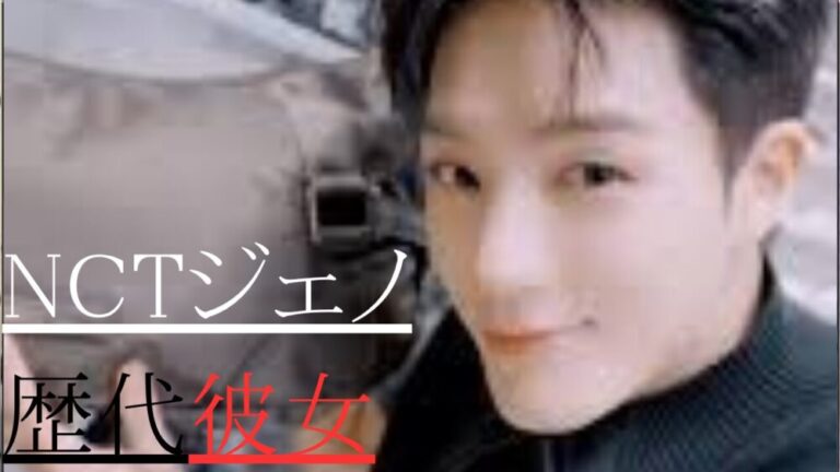 NCT | KPOP歴代彼氏＆歴代彼女データベース